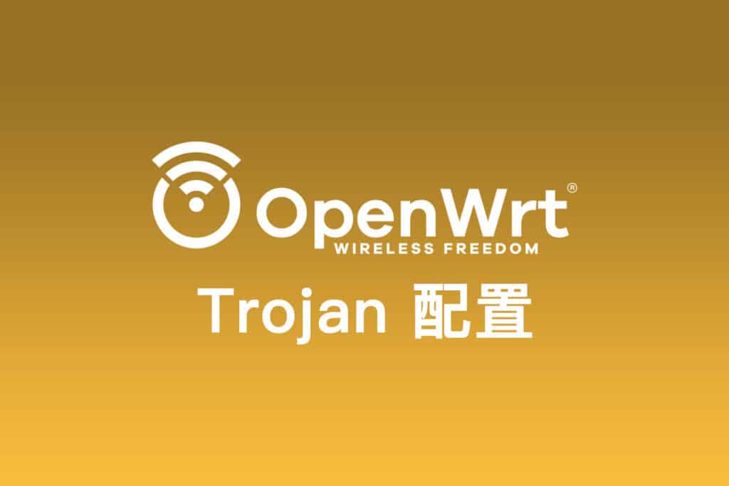 Trojan客户端 Windows/iOS/Android 等 Trojan客户端下载 - Trojan中文网