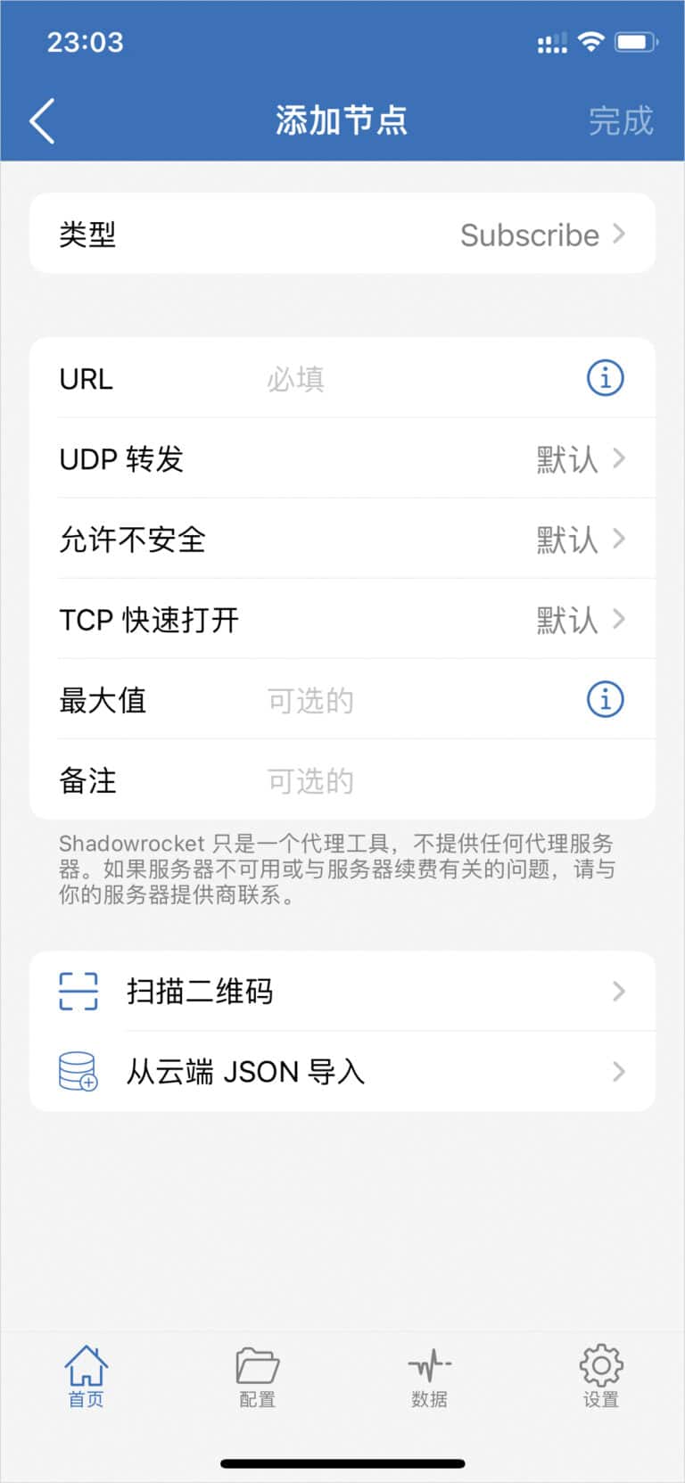 Trojan iOS 客户端 Shadowrocket 下载及配置使用教程 - Trojan中文网
