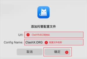 Trojan macOS 客户端 ClashX 下载及配置使用教程 - Trojan中文网